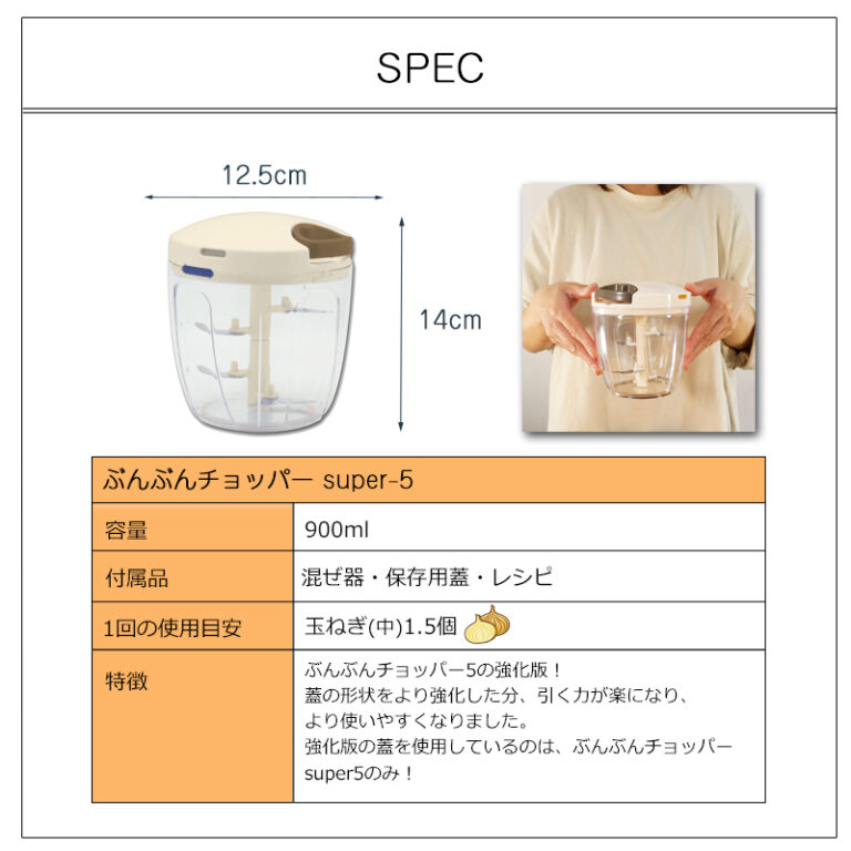 【強化版】ぶんぶんチョッパー5S 900ml BBC-23 | icokka